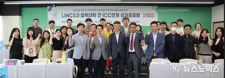 유한대와 전주비전대, LINC3.0 사업 협력대학 간 ICC연계 성과공유회 성료